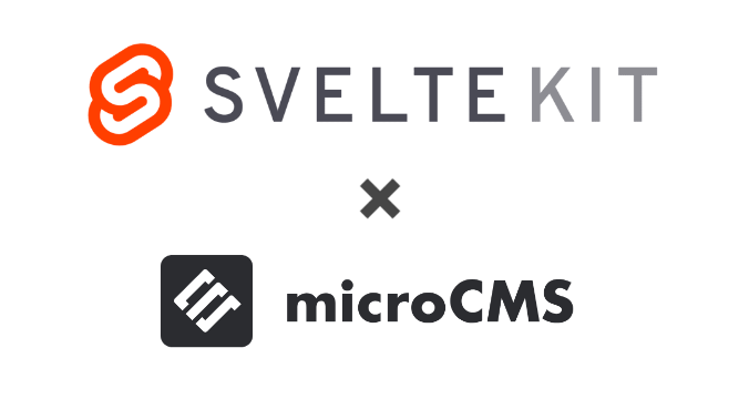SvelteKit + microCMS でブログサイト作ってみた話